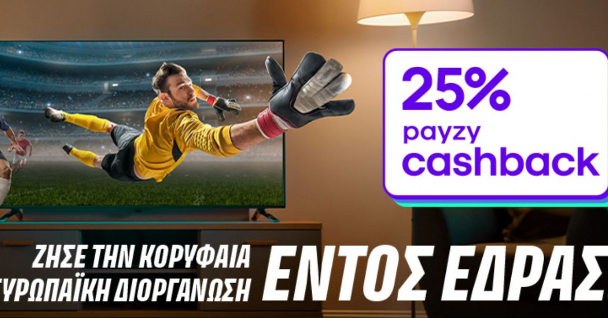 Πάρε smart TV για το Euro στον ΓΕΡΜΑΝΟ με 25% payzy cashback|G BLOG